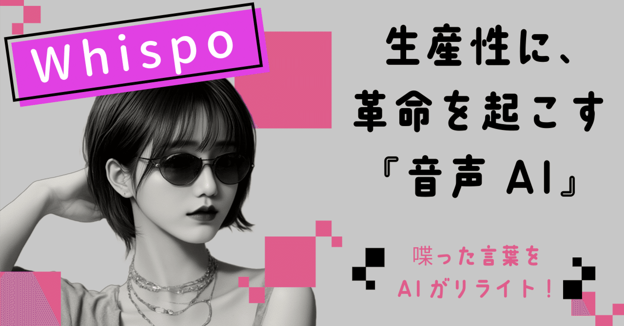 【2024年最新】Google DocsやDragonと徹底比較！音声認識ツールWhispoが選ばれる5つの理由 🎯 完全無料で10倍速い文字 ...