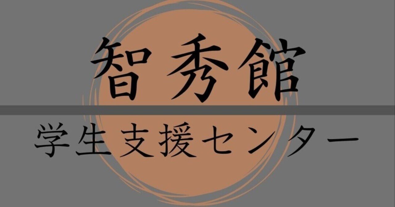 慶應義塾大学通信教育課程の志望理由書の作成ガイド①概要編｜【公式】通信制大学メール相談