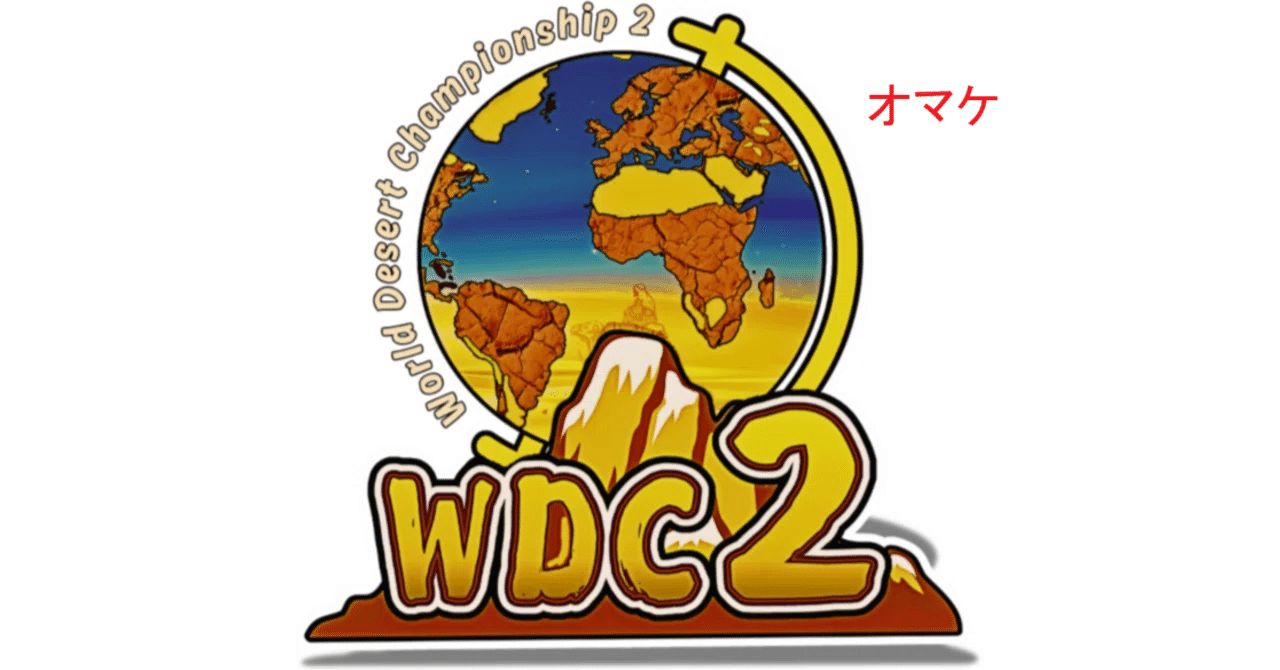 【AOE2DE】WDC2大会マップの補遺｜uorijemat