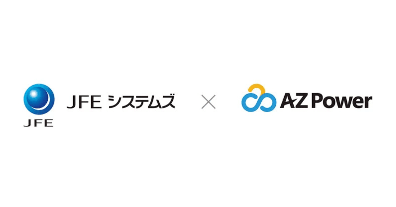 Microsoft365とAzureを組み合わせたトータルソリューションの提供等を行うAZPower株式会社と独自のパッケージ製品/ERP等による複合ソリューションの提供等を行うJFE ...
