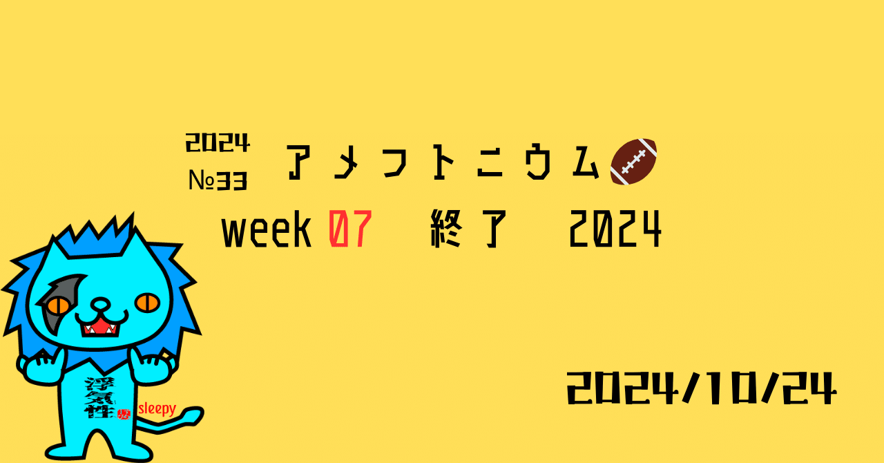 week07終了 2024｜sleepy