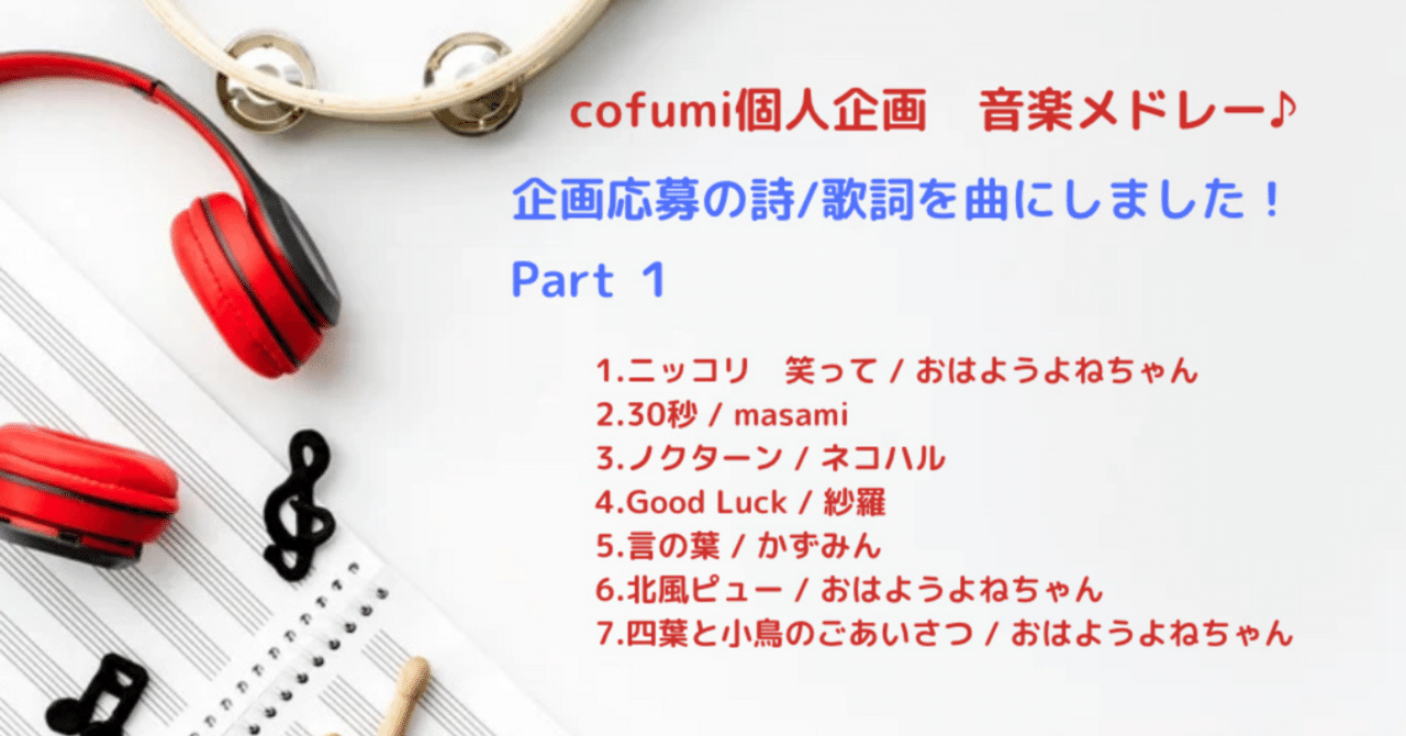 私設企画YouTube動画が完成しました！part1｜cofumi（こふみ）詩＊音楽