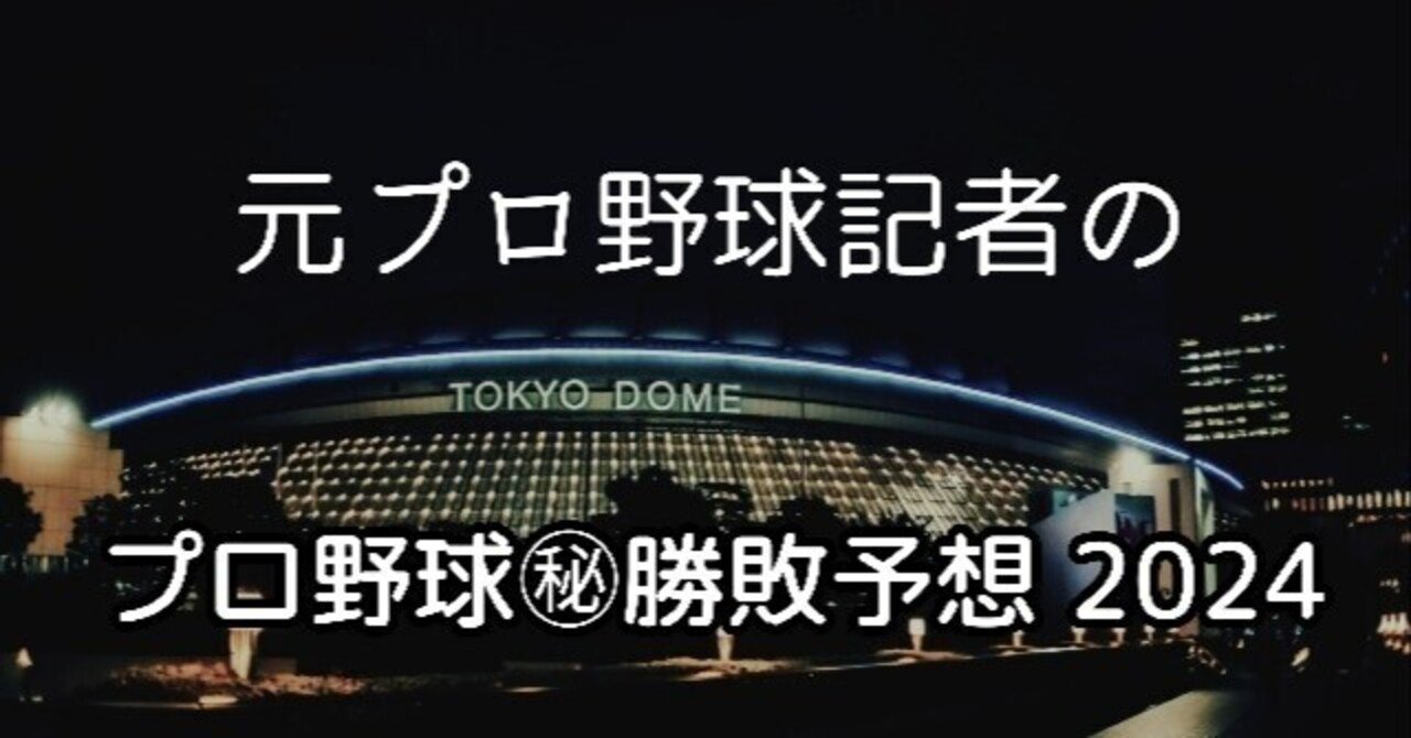 10月31日 《元野球記者の情報網で高的中 》 【npbプロ野球㊙勝敗予想 ⚾】日本シリーズ第5戦 🔥勝負の㊙予想 ｜岸大介（元プロ野球記者