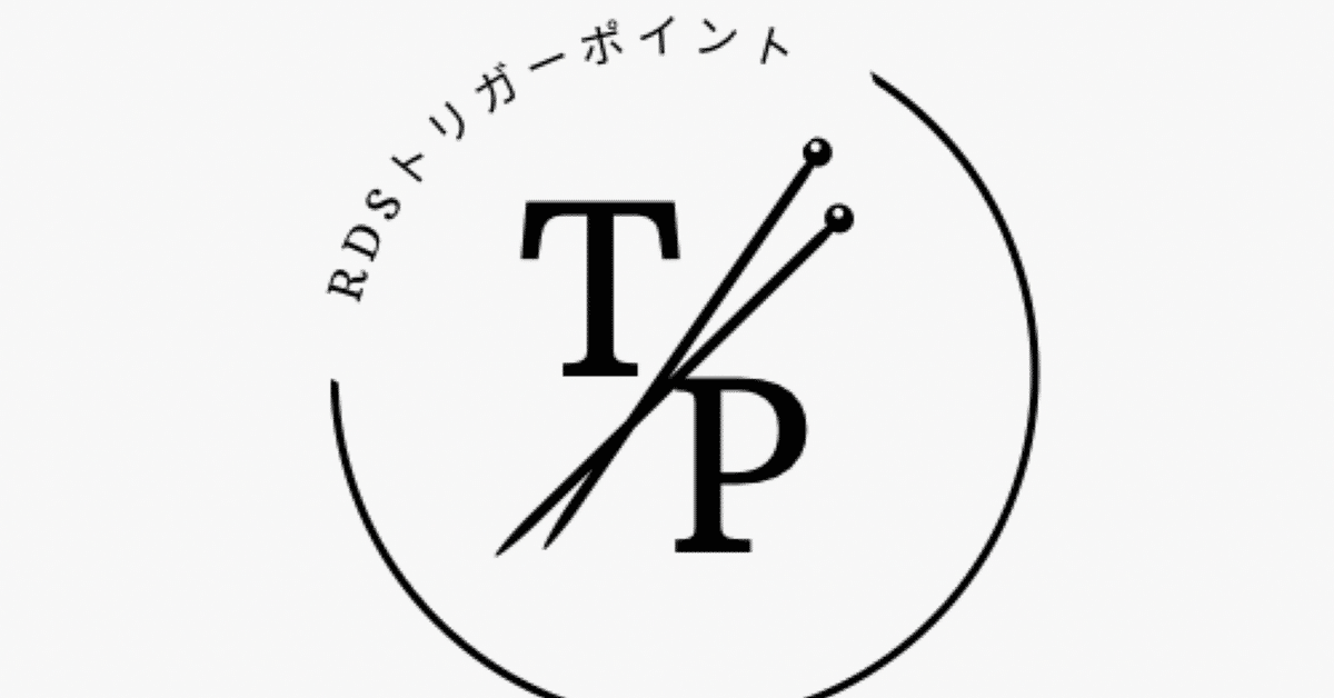 2025年 RDS TPセミナー｜おズン先生【鍼灸師】