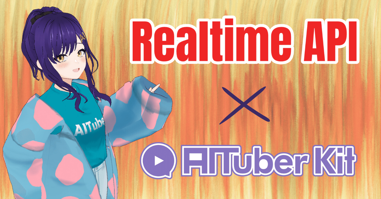 AITuberKitでRealtime APIが使えるようになりました｜ニケちゃん