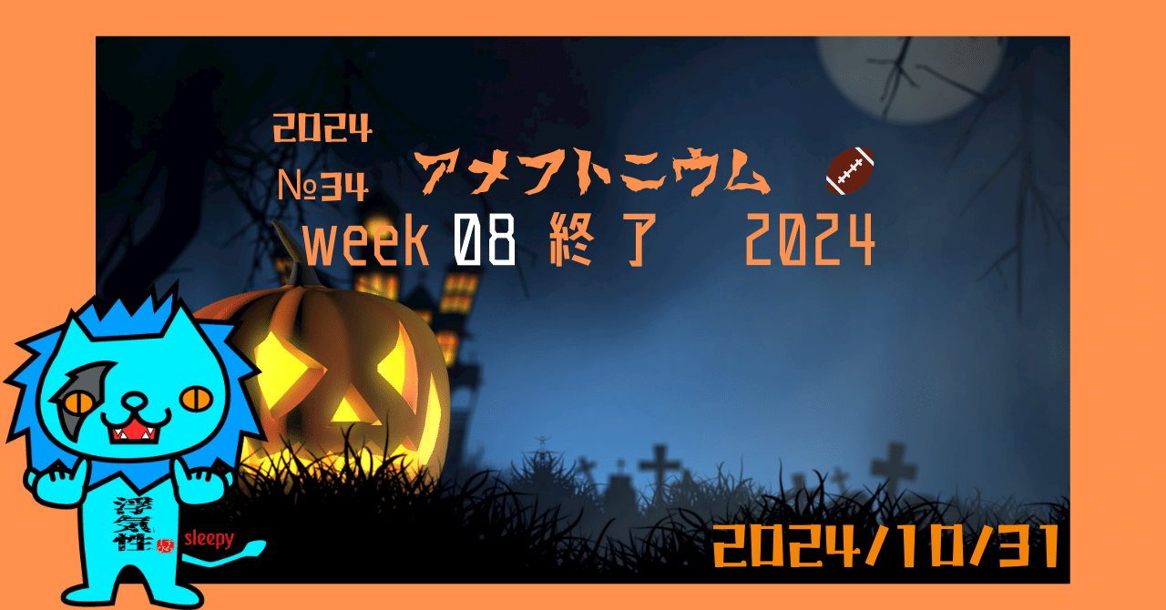 week08終了 2024｜sleepy