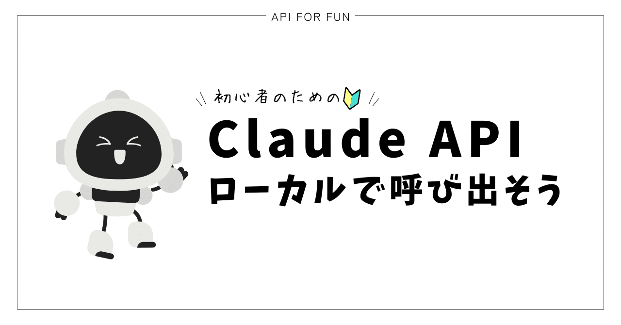ClaudeのAPIをローカルで動かす手順（React編）｜NULL256