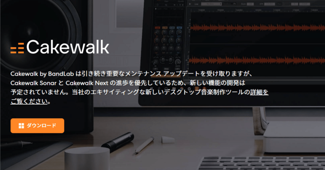 Cakewalk by BandLabというもの｜榛名/haruna
