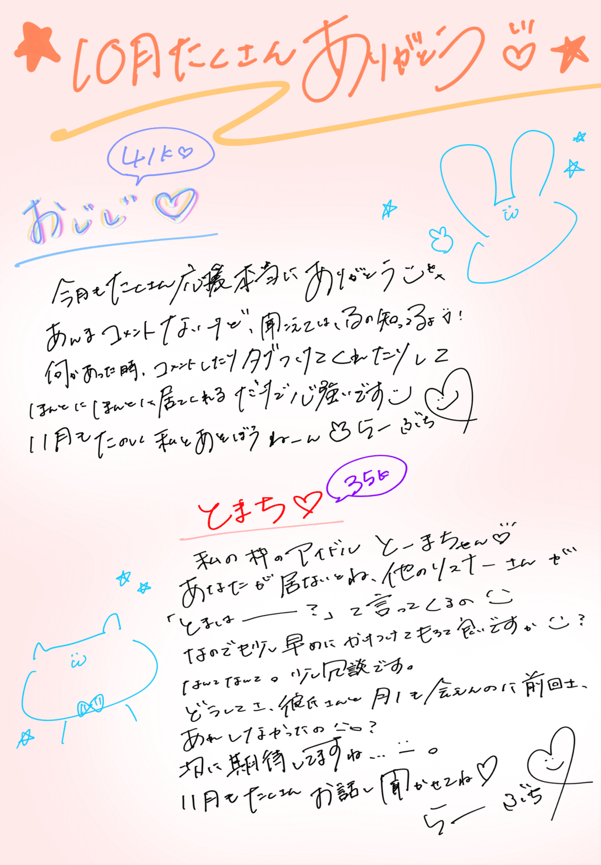 10月ありがとーう♡｜kani_koni