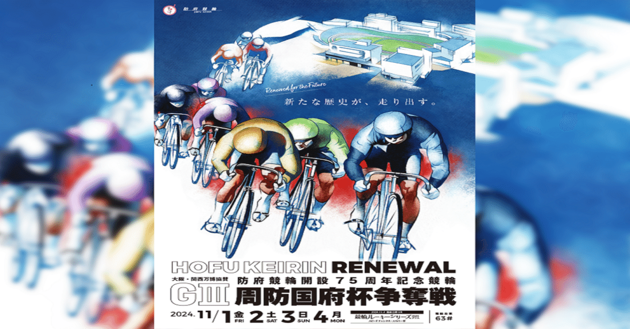 防府G3記念競輪 初日 🔥5R~8R🔥｜A-Kto