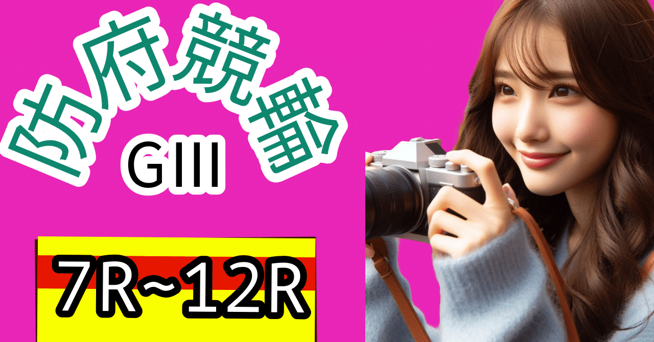 11/1(金)防府競輪GⅢ☆厳選レース【7～12R】買い目＆展開予想｜ちゅにこ