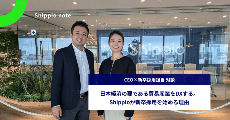 株式会社Shippio｜note