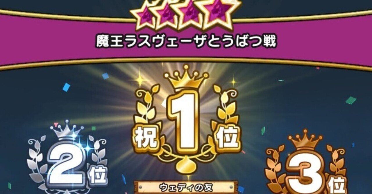 DQWプレイ日記⑭：モチベーションの低下｜竹馬