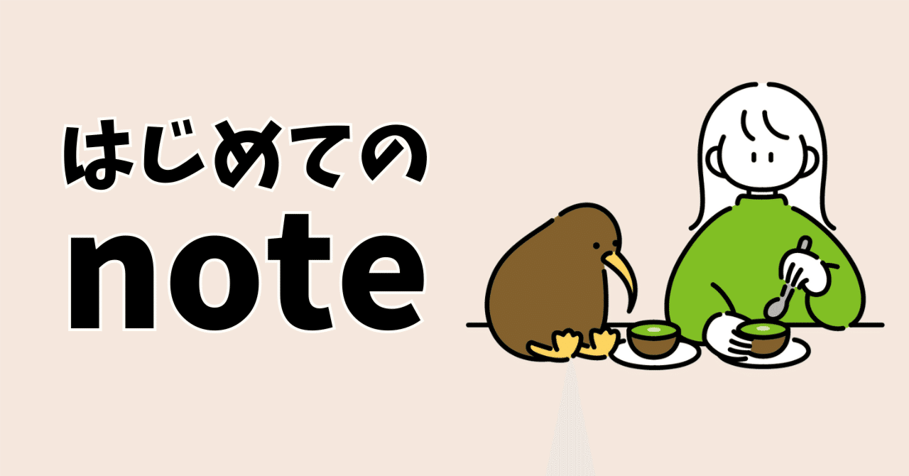 はじめてのnote｜HANA.