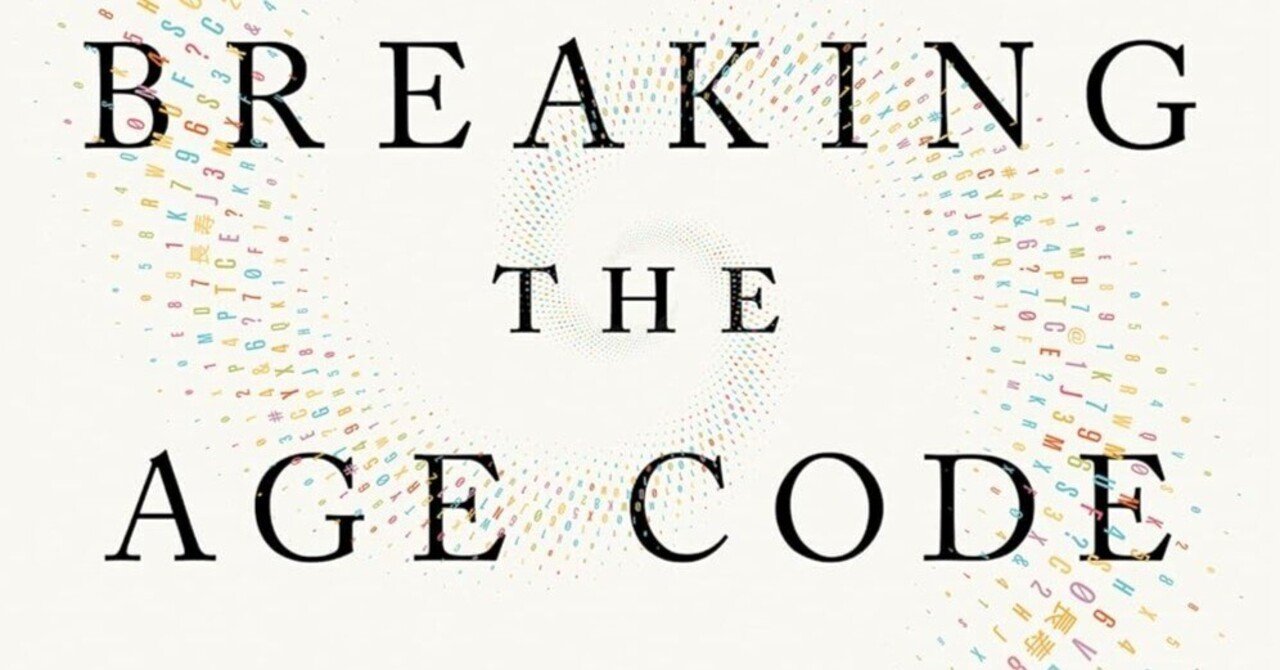 【洋書要約】Breaking the Age Code: How Your Beliefs About Aging Determine How Long and Well You Live ...