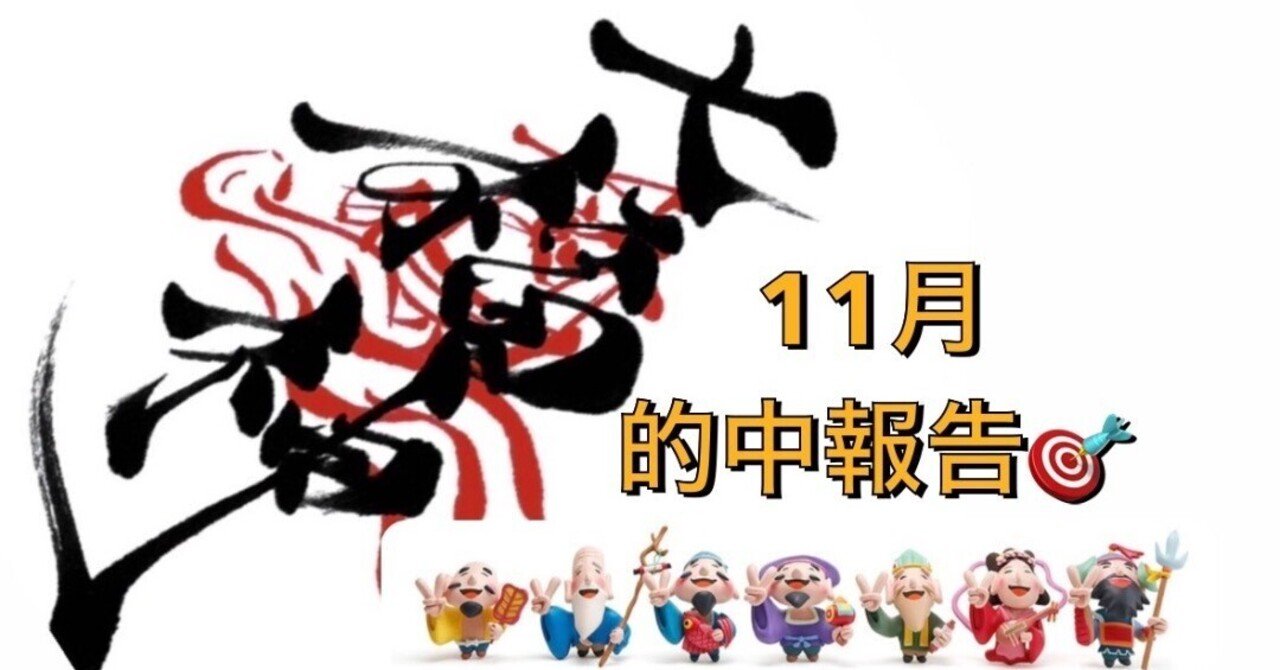 115的中報告🎯💥一撃2万舟・芦屋万舟・大村万舟的中🎯💥｜🏵七福神🏵【競艇予想】