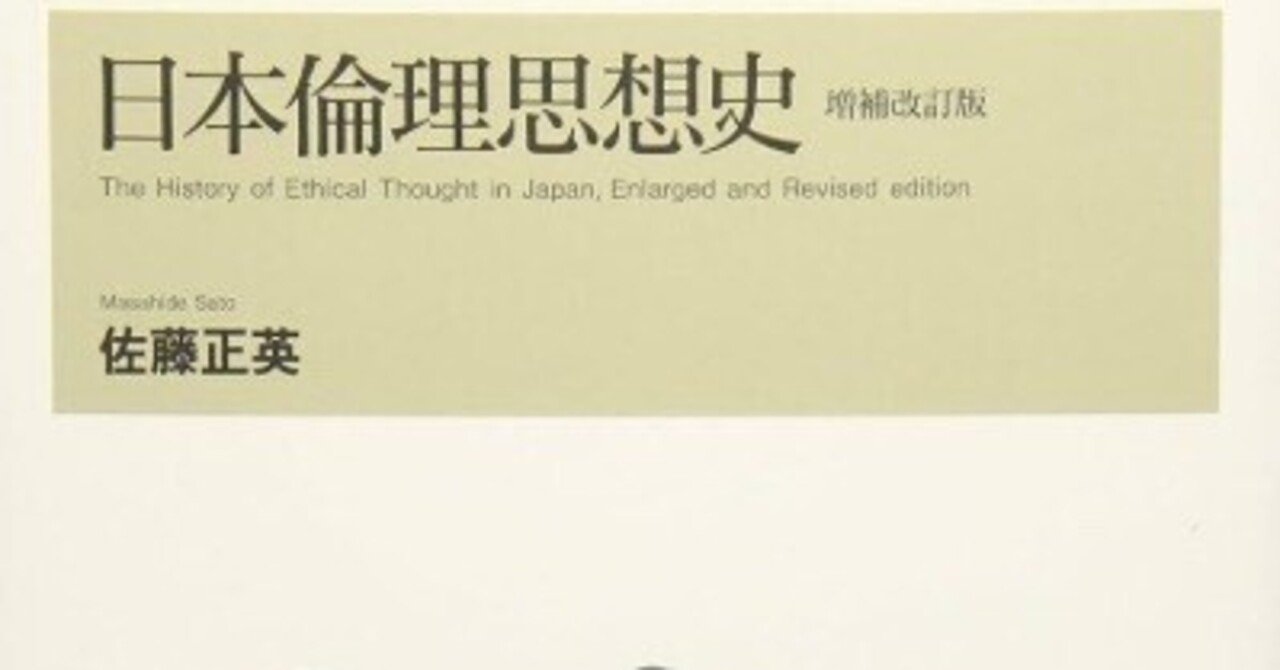 書記の読書記録2024.11.1『日本倫理思想史 増補改訂版』｜Writer_Rinka