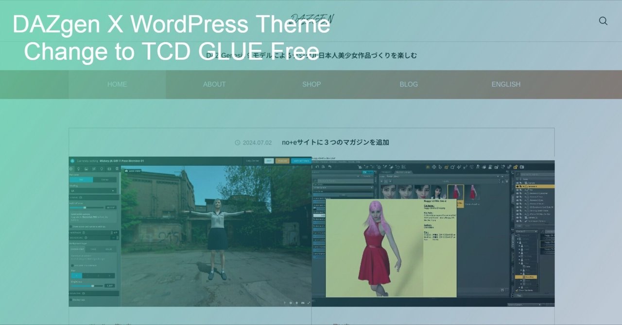 TCD「GLUE」にWordPressテーマを変更しブログ型ネットショップに｜DAZgen X｜吉良浩明（きらやん）