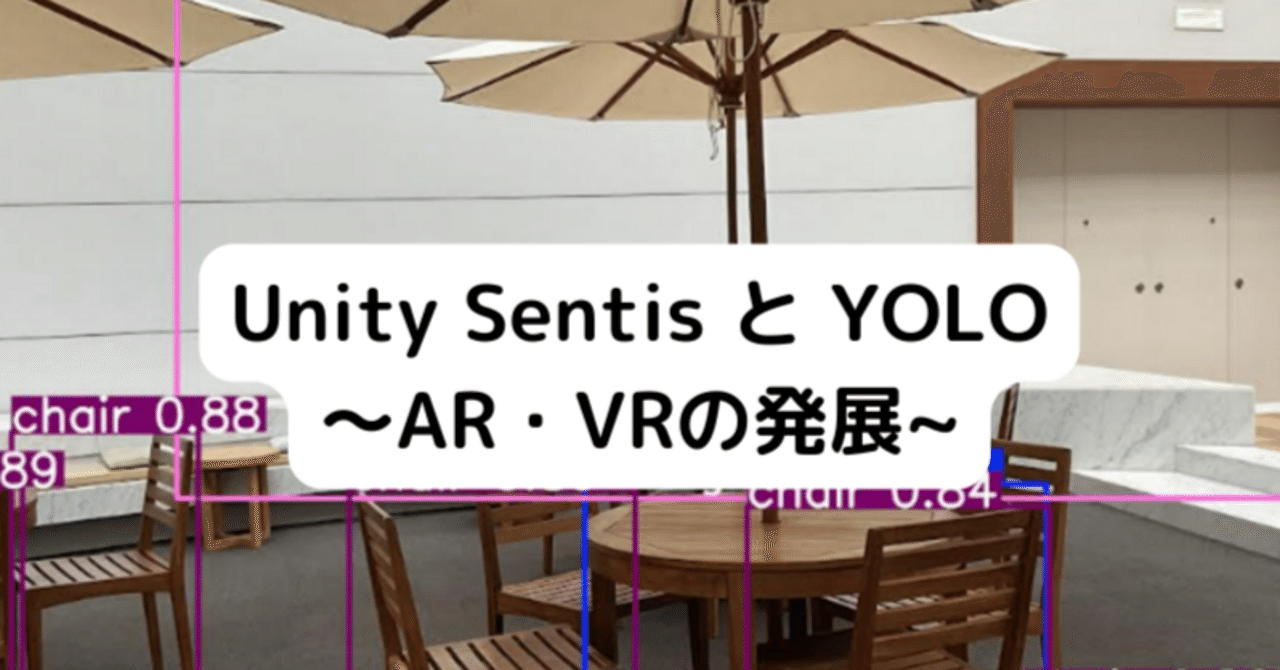 【お試し】Unity Sentis と YOLO ~AR・VRの発展~｜SOMPOシステムズ(株)【公式note】