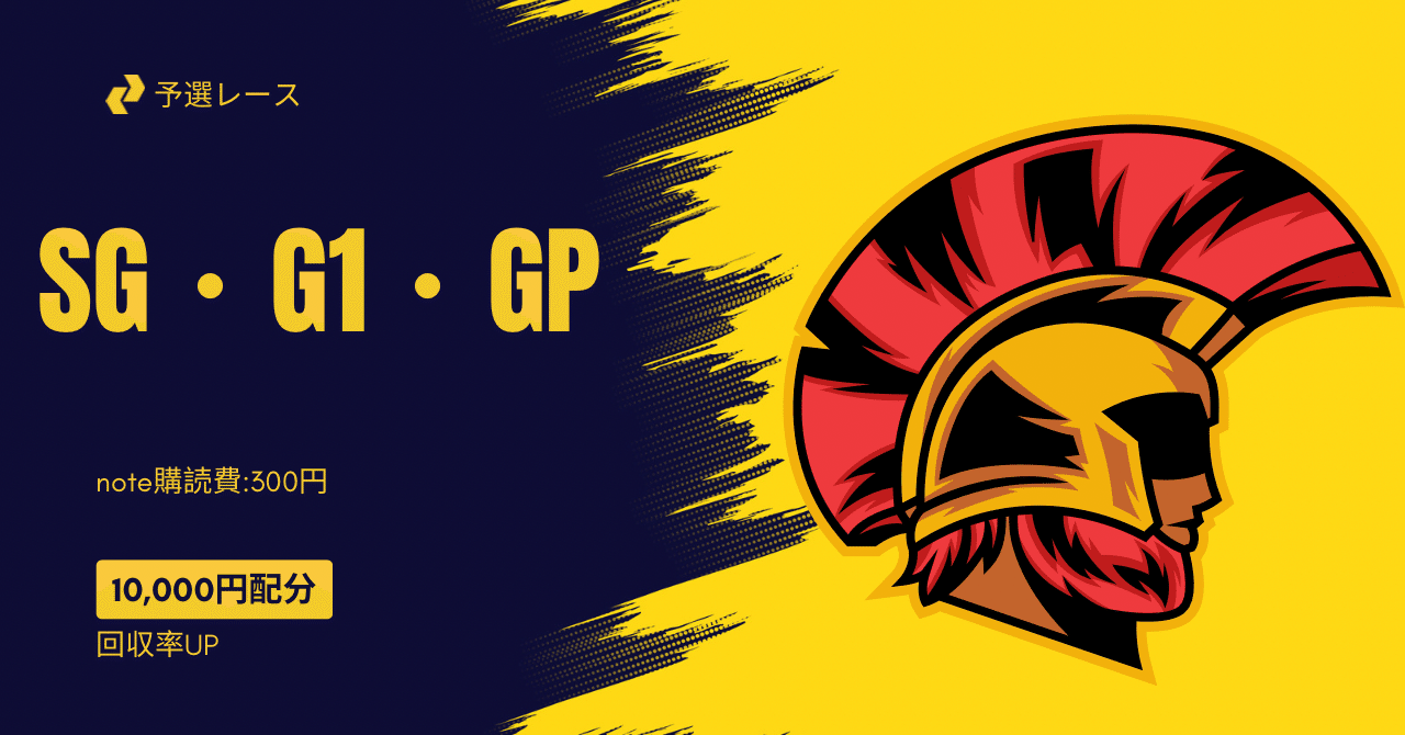 Ⓜ️住之江1R15:23Ⓜ️👑SG・G1・GP準優勝戦👑⚫️⚫️note購読費:400円⚫️⚫️💵15,000円配分💵🔥回収率超UP🔥｜⭐︎200円からMの競艇予想⭐︎Ⓜ️通常200円 ...