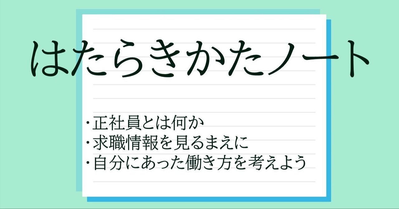 正社員という働き方が、あなたに合っているのか｜KAtsuhiro☆働く人のキャリア＠人生立ち上げプロジェクト