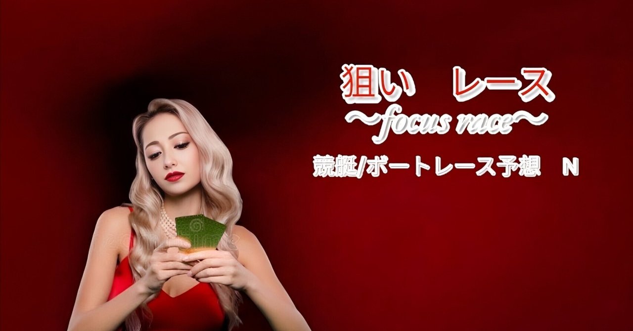 11/1 住之江競艇5R 〆切17:19｜【競馬・競艇予想屋】N