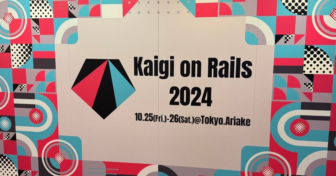 Kaigi on Rails 2024に参加してきました！｜bonty