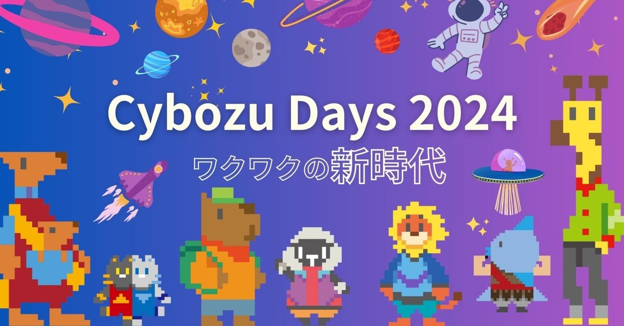 Cybozu Days 2024 ノベルワークスブース紹介‼️💡🗣️｜ノベルワークス