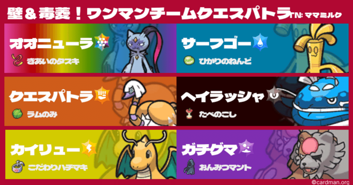 【最終909位 最終レート1905】ポケモンSV S23 壁＆毒菱！ワンマンチームクエスパトラ｜ママミルク