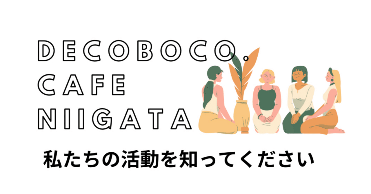 ♦︎啓発活動♦︎11/3（日）サントピアワールドとなりキャンプ場イベントにブース出店します！｜decoboco_cafe