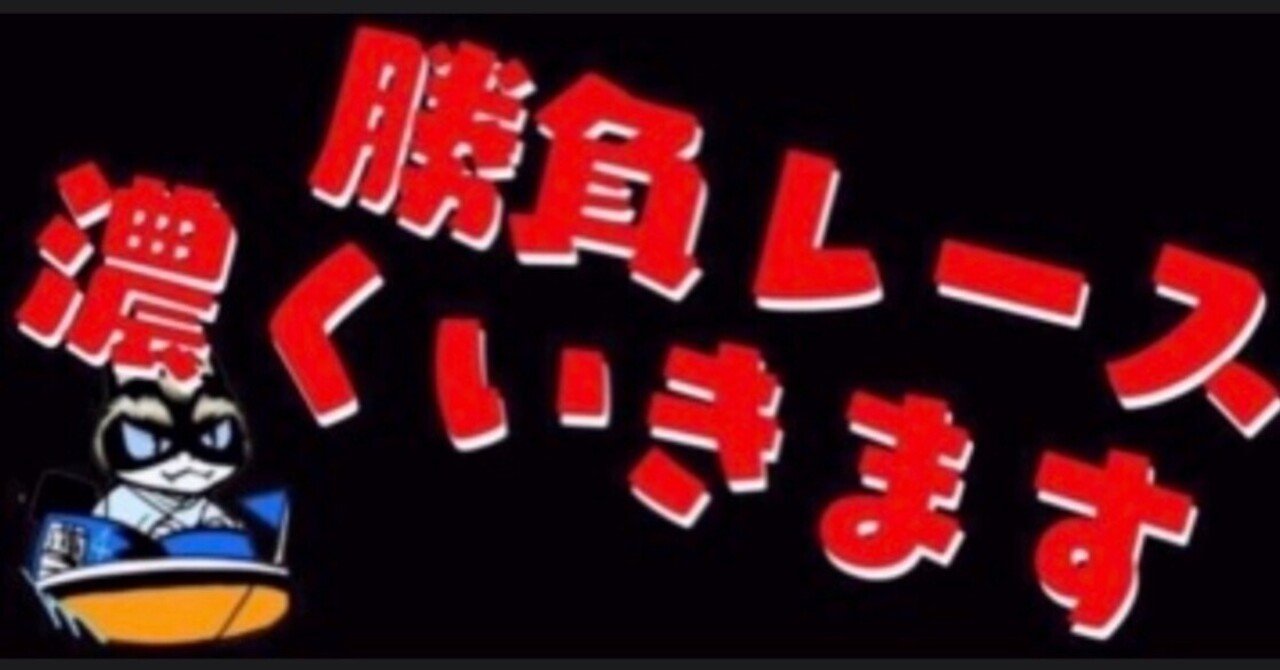 住之江6締切17時46分｜全速の蓮二