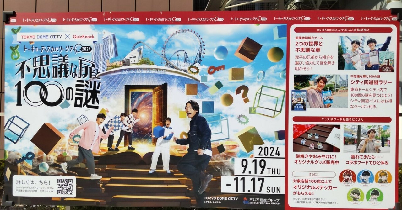 QuizKnockの100謎ラリー~解いて解いて解きまくる~｜あまおと