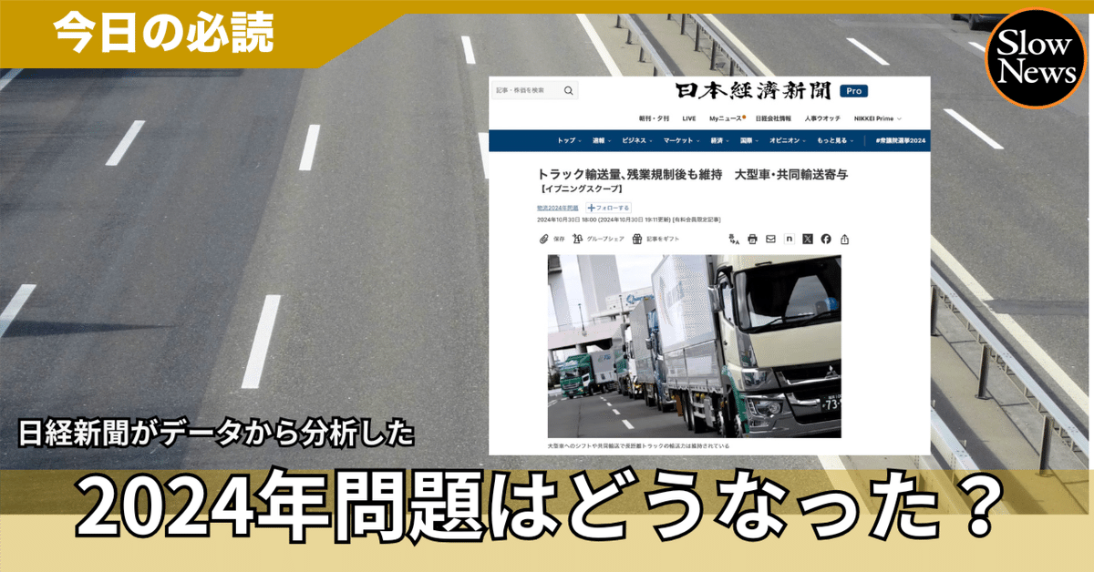 トラック輸送の運転手のカーナビデータから分析した「2024年問題」の実情｜SlowNews | スローニュース