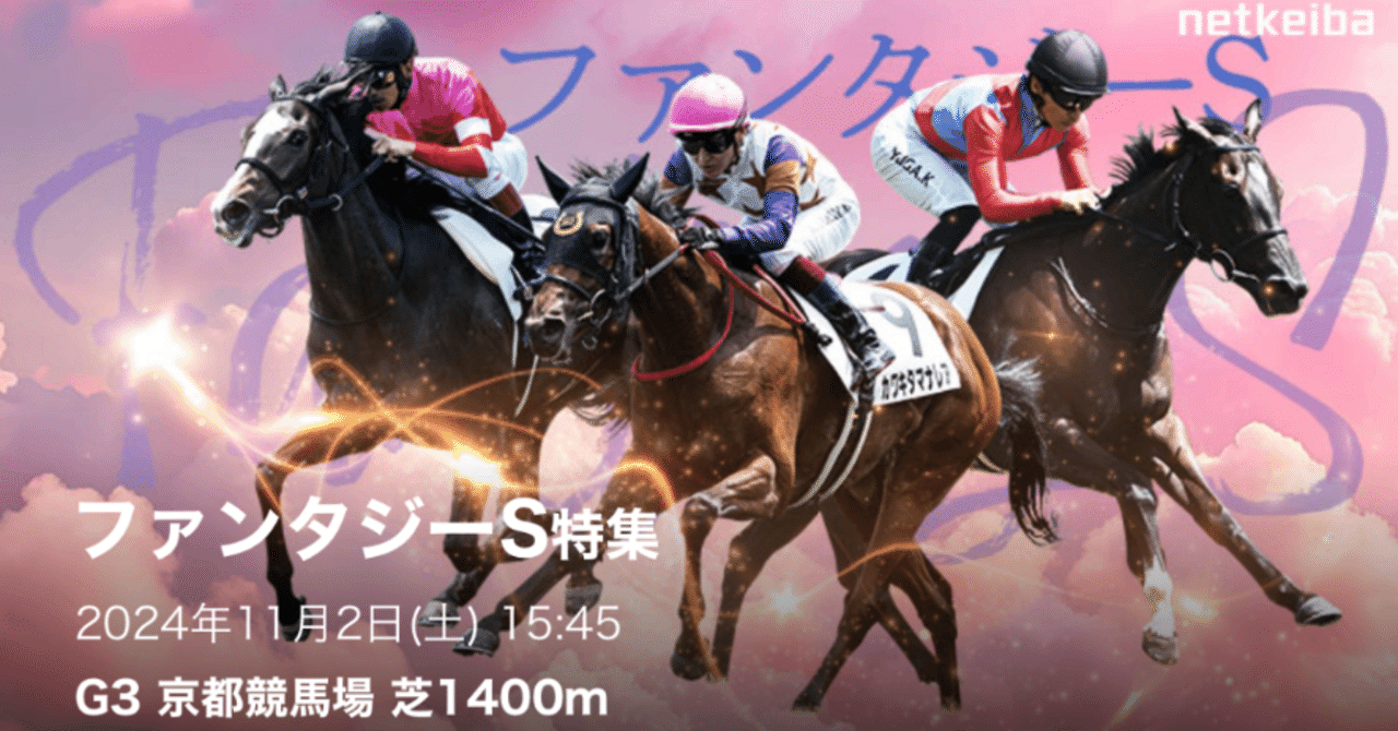 京都11r ファンタジーS（4連勝中）｜複勝男