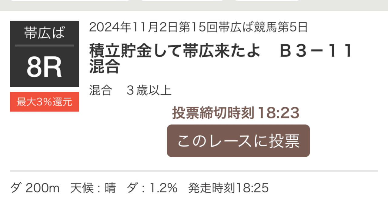 ばんえい8R｜ばんすけ