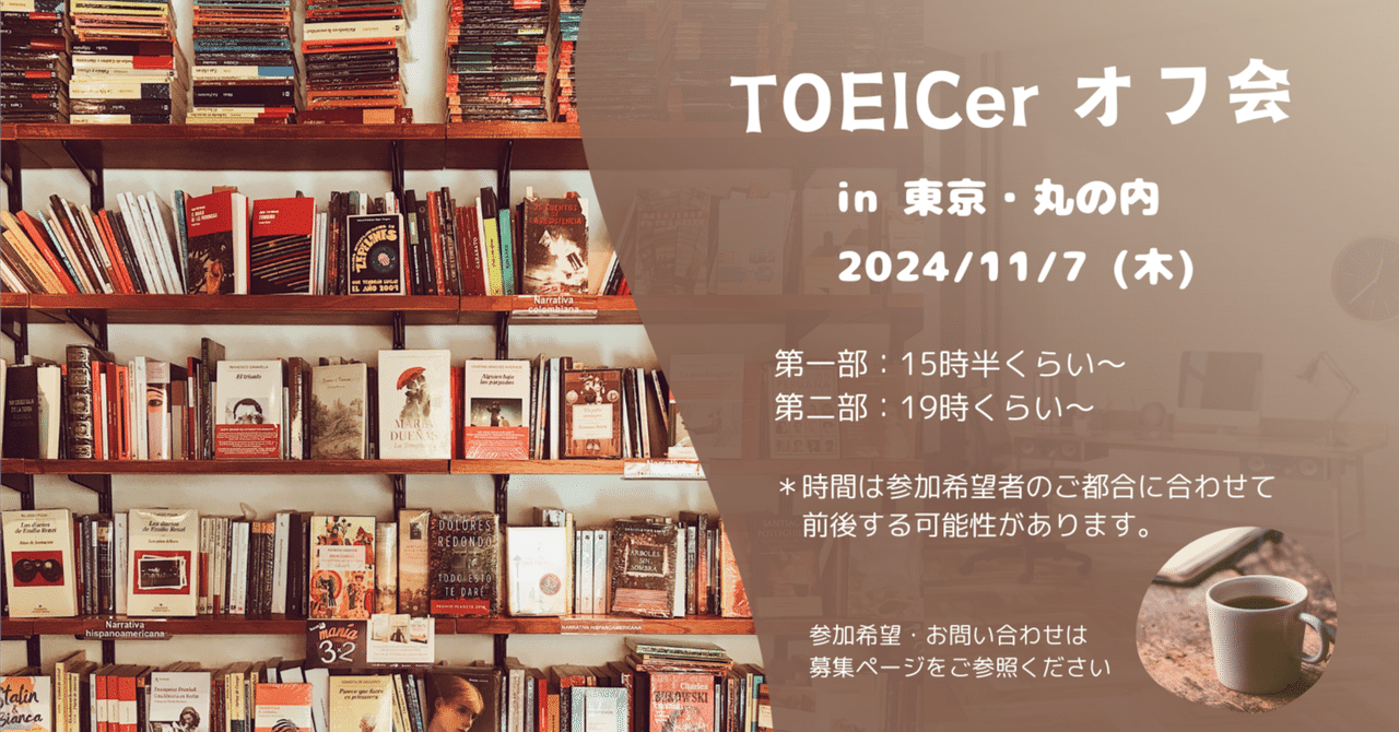 11/7(木)TOEICerオフ会＠丸の内｜ちゃみ