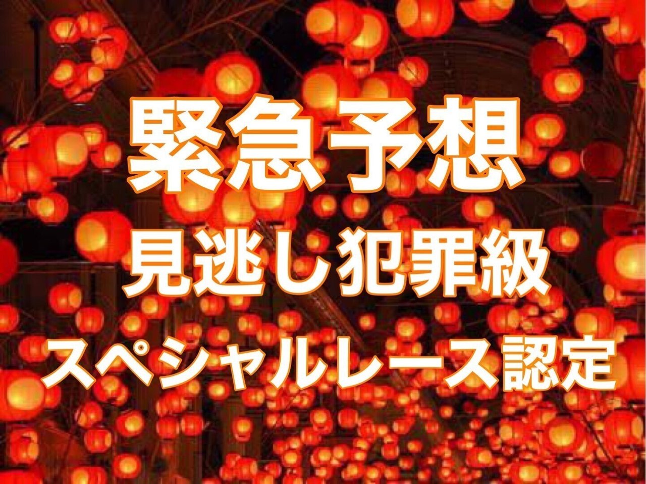 住之江6R 17:46 【🌎🌎特大狙い🌎🌎】｜GDプロ予想屋 競艇予想 競輪予想