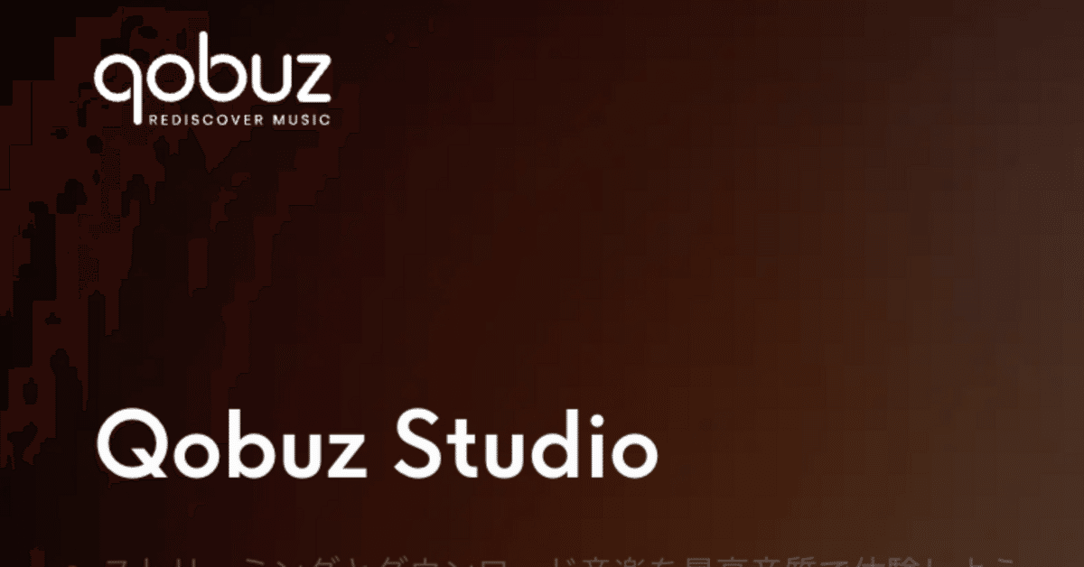 Qobuz始めました。｜Satoshi Horibe