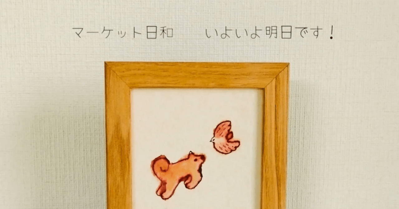 明日11/3（日）はマーケット日和！｜nao kamimura