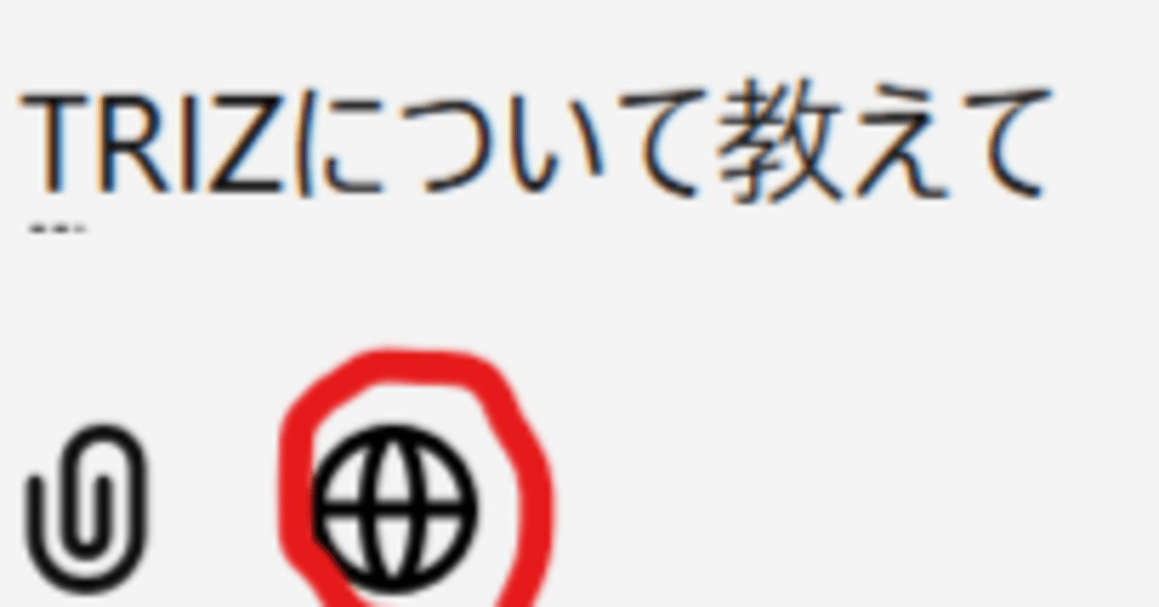 早速 ChatGPT Searchを使ってみた→TRIZの説明かなり進んだ｜so-so