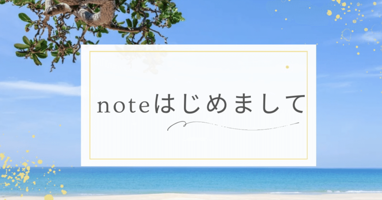 note始めました｜yuyu