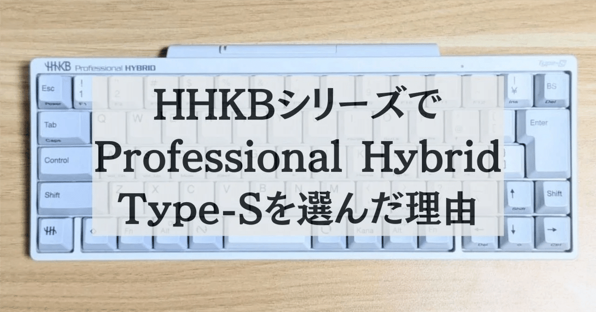 【3万円のキーボード紹介】システムエンジニアがHHKB（Happy Hacking Keyboard） Professional Hybrid Type-Sを選んだ理由｜野田犬（のだいぬ ...