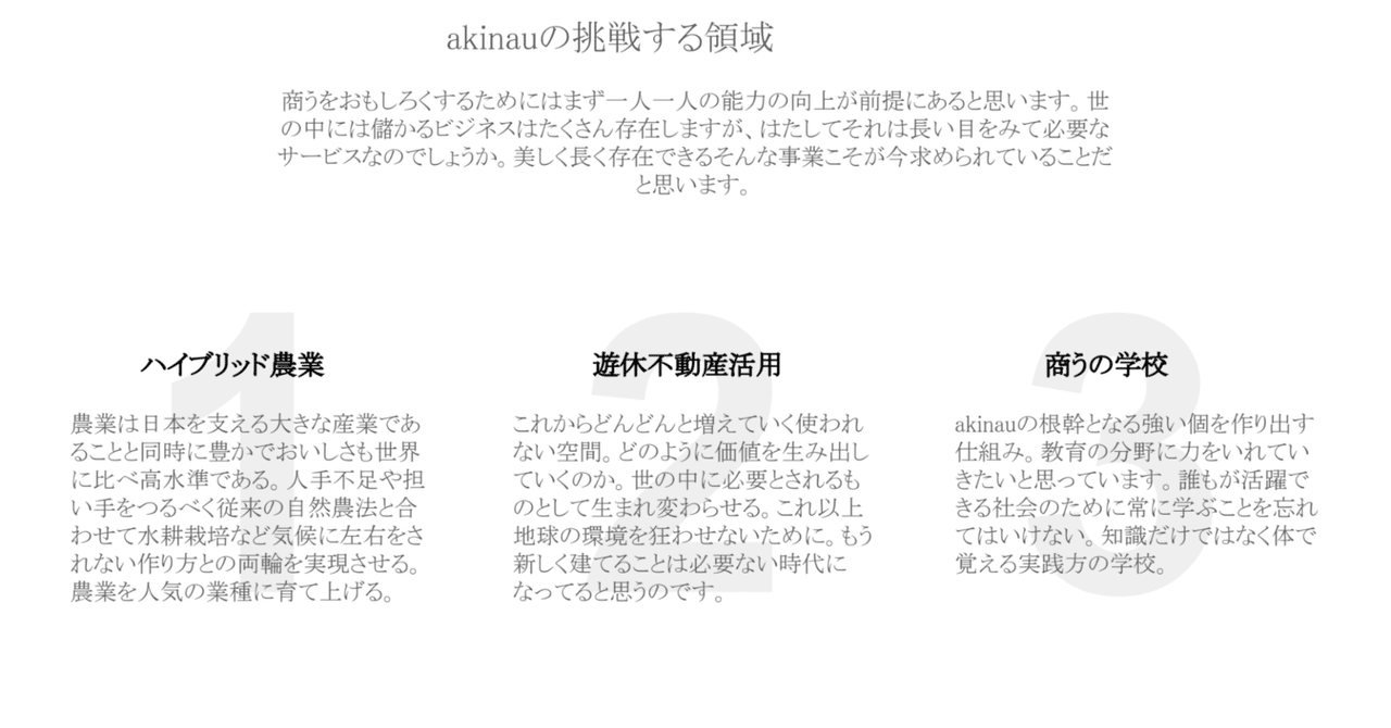 akinauの挑戦領域 akinau『アキナウ』はあらゆる産業に顔をだします。｜akinau