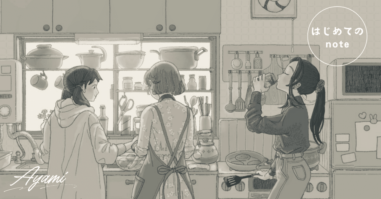 はじめてのnote「私についてのなんやかんや」｜AYAMI
