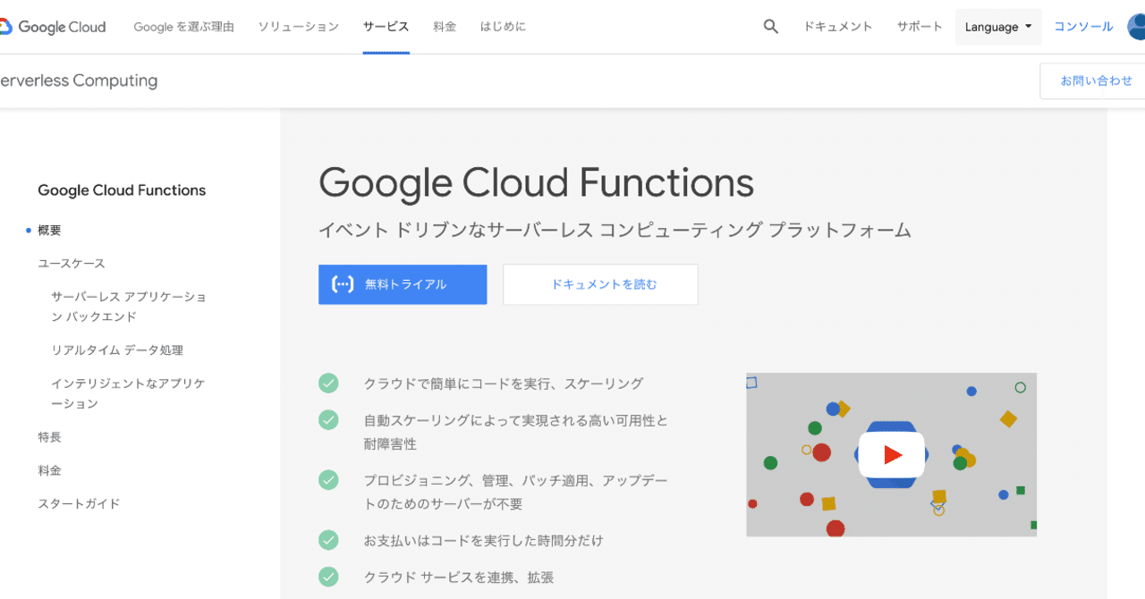 超簡単PythonでGoogle Cloud Functions入門（Hello World）｜10mohi6