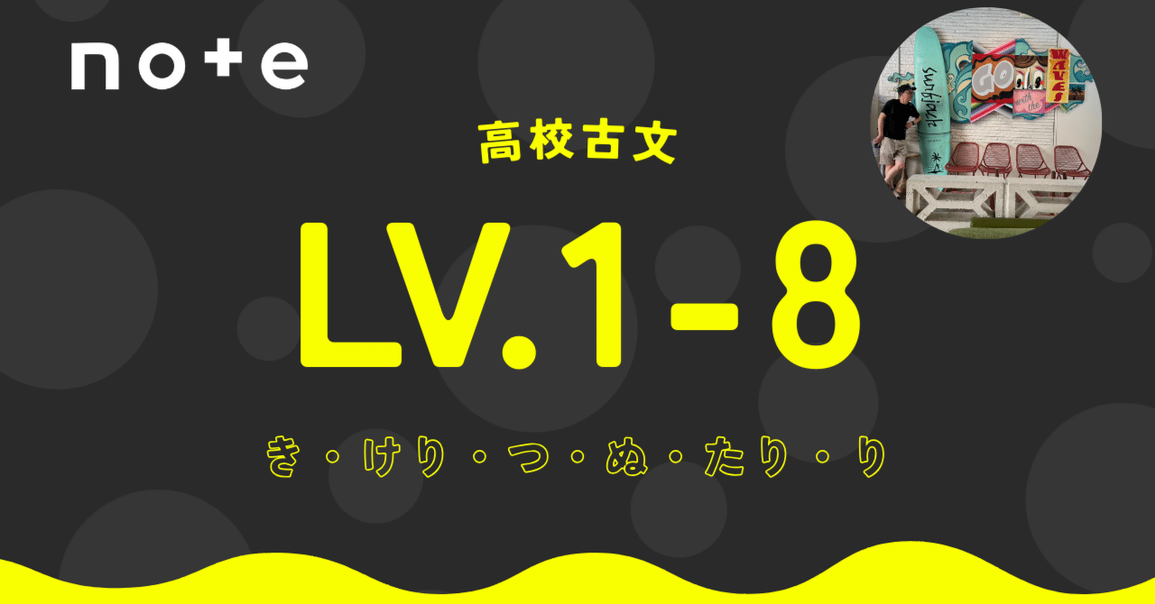 Lv.1-8 助動詞 き・けり・つ・ぬ・たり・り（19:07）｜田中個別指導教室- 田中潤一