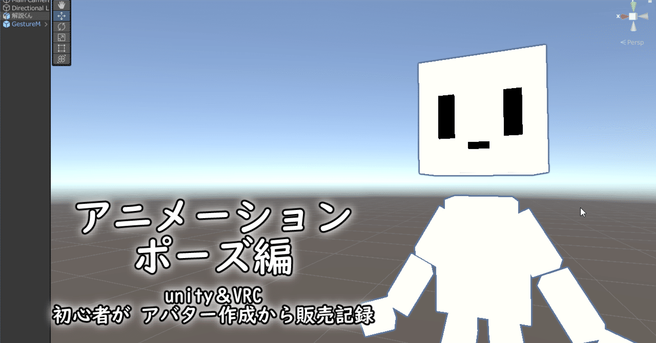 【VRChat】unity初心者がオリジナルアバター作成から販売記録 unity編③｜にわとりP@VRC