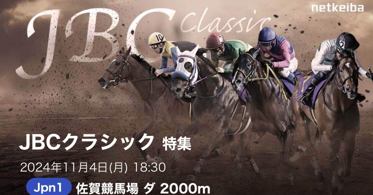 Jpn1🟦JBCクラシック,JBCレディスクラシック,JBCスプリント🟦JBC3レース予想🏆｜馬場 良 - Ryo Baba