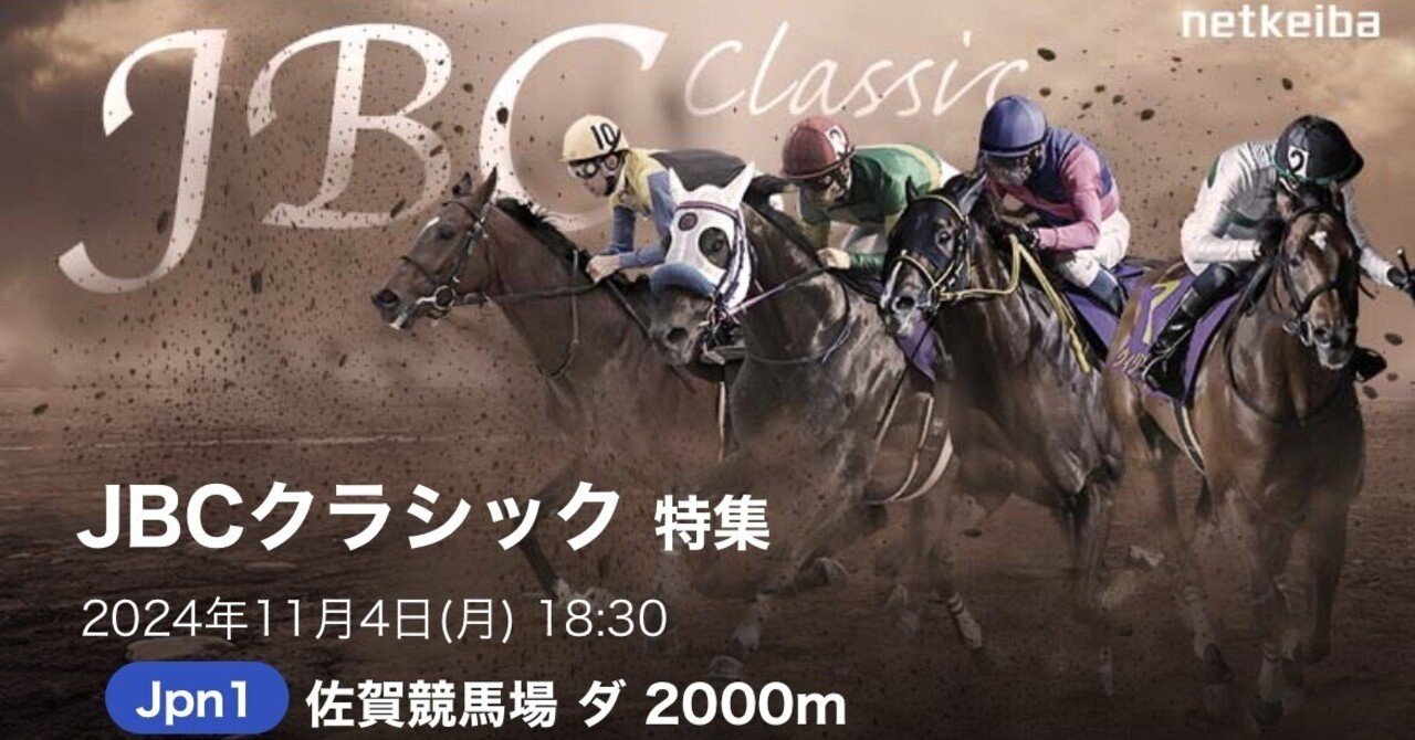 🏆JBCクラシック🏆｜うし