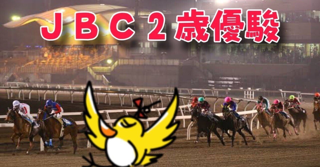 17:55発走】③11／4・門別10R（バイトリーダーNの地方重賞・JBC2歳優駿！）｜喫茶ラムネとバイトリーダーN